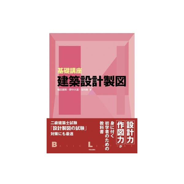 発売日:2024年12月 / ジャンル:建築・理工 / フォーマット:本 / 出版社:学芸出版社 / 発売国:日本 / ISBN:9784761533069 / アーティストキーワード:福田健策