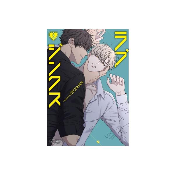 発売日:2024年12月 / ジャンル:コミック / フォーマット:本 / 出版社:一二三書房 / 発売国:日本 / ISBN:9784824202130 / アーティストキーワード:Geonhan 内容詳細:子供の頃、ゲイであることがウジ...