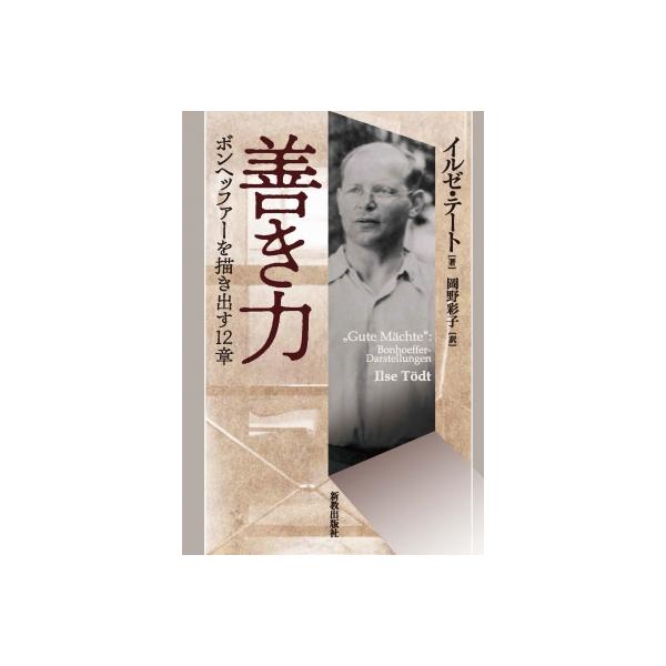 発売日:2024年11月 / ジャンル:哲学・歴史・宗教 / フォーマット:本 / 出版社:新教出版社 / 発売国:日本 / ISBN:9784400311034 / アーティストキーワード:イルゼ・テート 内容詳細:彼は何者だったのか。著...