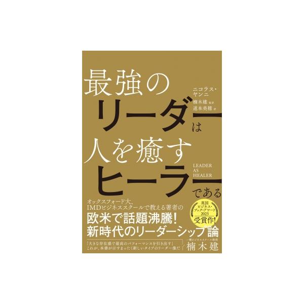 発売日:2024年11月 / ジャンル:社会・政治 / フォーマット:本 / 出版社:かんき出版 / 発売国:日本 / ISBN:9784761277697 / アーティストキーワード:ニコラス・ヤンニ 内容詳細:オックスフォード大、ＩＭＤ...