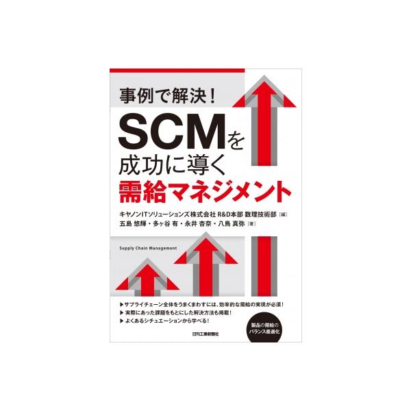 発売日:2024年12月 / ジャンル:ビジネス・経済 / フォーマット:本 / 出版社:日刊工業新聞社 / 発売国:日本 / ISBN:9784526083617 / アーティストキーワード:キヤノンitソリューションr &amp; D本...