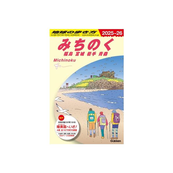 発売日:2025年02月 / ジャンル:実用・ホビー / フォーマット:全集・双書 / 出版社:地球の歩き方 / 発売国:日本 / ISBN:9784058022344 / アーティストキーワード:地球の歩き方編集室 内容詳細:未知の魅力が...