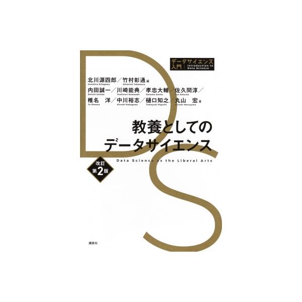 発売日:2024年12月 / ジャンル:物理・科学・医学 / フォーマット:全集・双書 / 出版社:講談社 / 発売国:日本 / ISBN:9784065379394 / アーティストキーワード:北川源四郎 内容詳細:累計５万部を超えるベス...