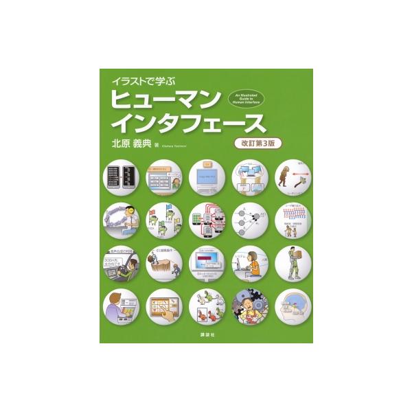 発売日:2024年12月 / ジャンル:建築・理工 / フォーマット:本 / 出版社:講談社 / 発売国:日本 / ISBN:9784065379400 / アーティストキーワード:北原義典 内容詳細:大好評、改訂。生成ＡＩが世の中を席巻、...