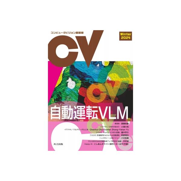 発売日:2024年12月 / ジャンル:物理・科学・医学 / フォーマット:全集・双書 / 出版社:共立出版 / 発売国:日本 / ISBN:9784320125544 / アーティストキーワード:井尻善久 内容詳細:目次:巻頭言　何でもた...