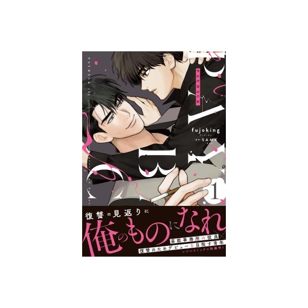 発売日:2025年01月 / ジャンル:コミック / フォーマット:本 / 出版社:フロンティアワークス / 発売国:日本 / ISBN:9784866578248 / アーティストキーワード:Fujoking  / タイトルキーワード:ペ...