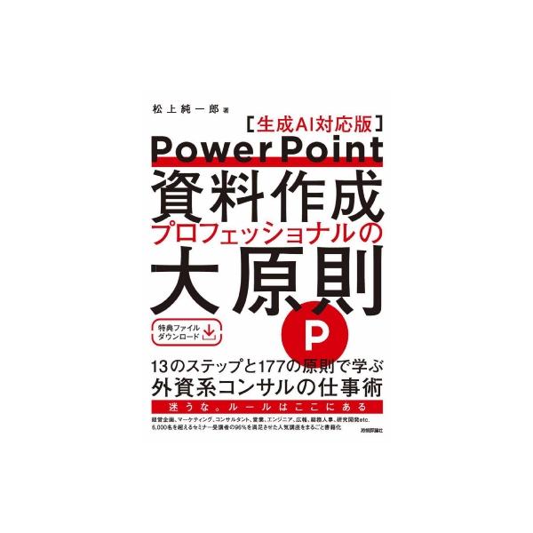 発売日:2025年01月 / ジャンル:建築・理工 / フォーマット:本 / 出版社:技術評論社 / 発売国:日本 / ISBN:9784297146375 / アーティストキーワード:松上純一郎 内容詳細:１３のステップと１７７の原則で学...