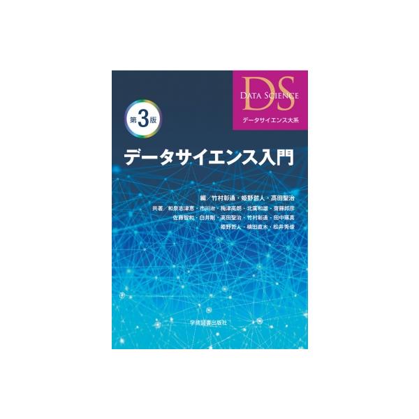 発売日:2024年12月 / ジャンル:物理・科学・医学 / フォーマット:本 / 出版社:学術図書出版社 / 発売国:日本 / ISBN:9784780607291 / アーティストキーワード:竹村彰通 内容詳細:目次:第１章　現代社会に...