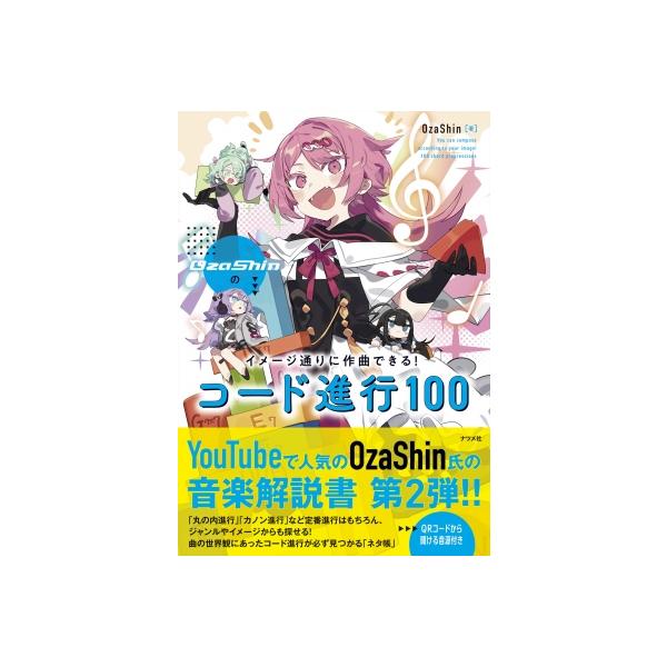 発売日:2025年01月 / ジャンル:アート・エンタメ / フォーマット:本 / 出版社:ナツメ社 / 発売国:日本 / ISBN:9784816376641 / アーティストキーワード:Ozashin 内容詳細:ＹｏｕＴｕｂｅで人気のＯ...