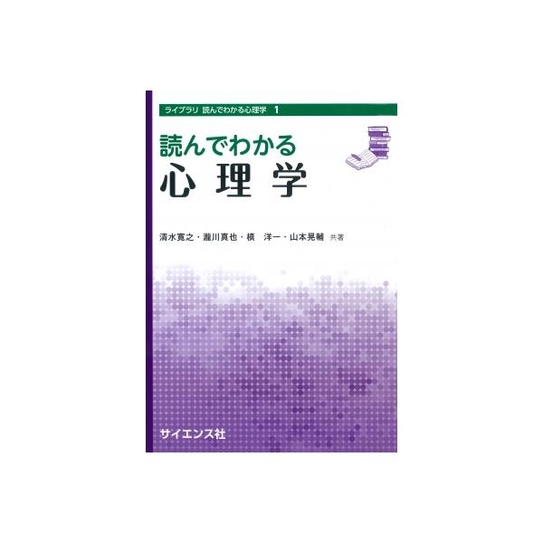 発売日:2024年12月 / ジャンル:哲学・歴史・宗教 / フォーマット:全集・双書 / 出版社:サイエンス社 / 発売国:日本 / ISBN:9784781916163 / アーティストキーワード:清水寛之 (心理学) 内容詳細:本書は...
