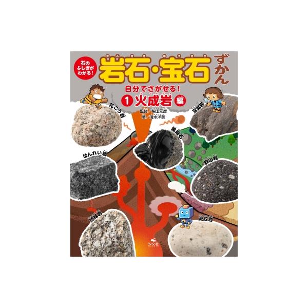 発売日:2024年12月 / ジャンル:物理・科学・医学 / フォーマット:全集・双書 / 出版社:汐文社 / 発売国:日本 / ISBN:9784811331652 / アーティストキーワード:柴山元彦 内容詳細:わたしたちの身の回りにあ...