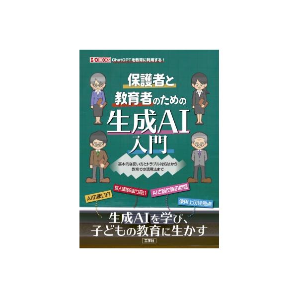 発売日:2024年11月 / ジャンル:語学・教育・辞書 / フォーマット:本 / 出版社:工学社 / 発売国:日本 / ISBN:9784777522859 / アーティストキーワード:I / O編集部 アイオー　自作パソコン内容詳細:Ａ...