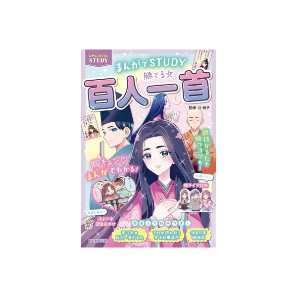 発売日:2024年12月 / ジャンル:文芸 / フォーマット:本 / 出版社:朝日新聞出版 / 発売国:日本 / ISBN:9784023334229 / アーティストキーワード:谷知子 内容詳細:１００首すべてをまんがで解説。作者のプロ...
