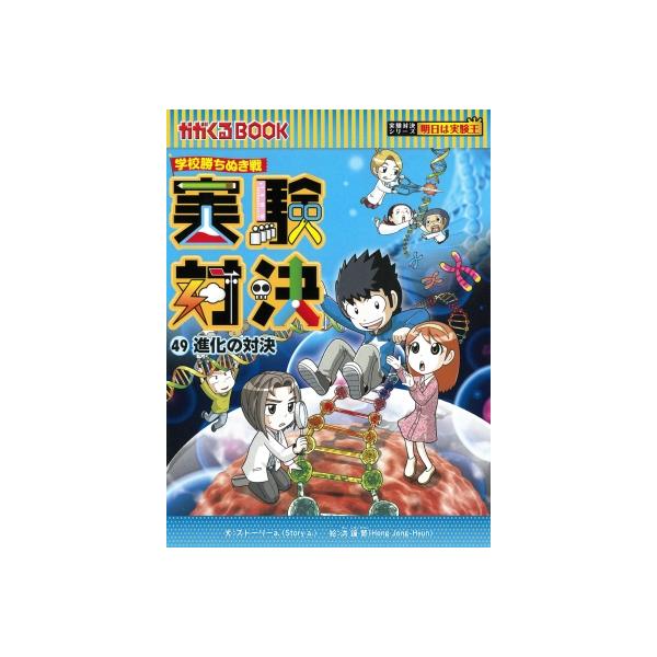 発売日:2024年12月 / ジャンル:物理・科学・医学 / フォーマット:全集・双書 / 出版社:朝日新聞出版 / 発売国:日本 / ISBN:9784023323360 / アーティストキーワード:ストーリーa. 内容詳細:進化するのか...