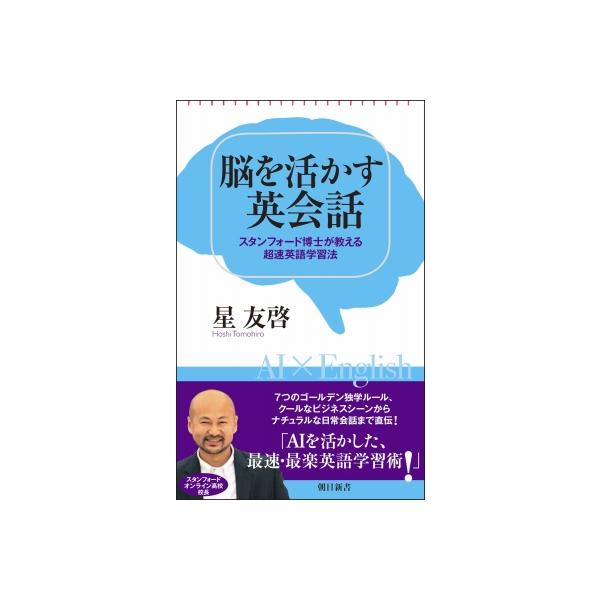 発売日:2024年12月 / ジャンル:語学・教育・辞書 / フォーマット:新書 / 出版社:朝日新聞出版 / 発売国:日本 / ISBN:9784022952899 / アーティストキーワード:星友啓 内容詳細:脳科学と心理学、そしてゲー...
