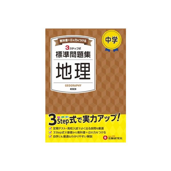 発売日:2025年02月 / ジャンル:哲学・歴史・宗教 / フォーマット:全集・双書 / 出版社:受験研究社 / 発売国:日本 / ISBN:9784424637943 / アーティストキーワード:中学教育研究会 内容詳細:定期テストから...