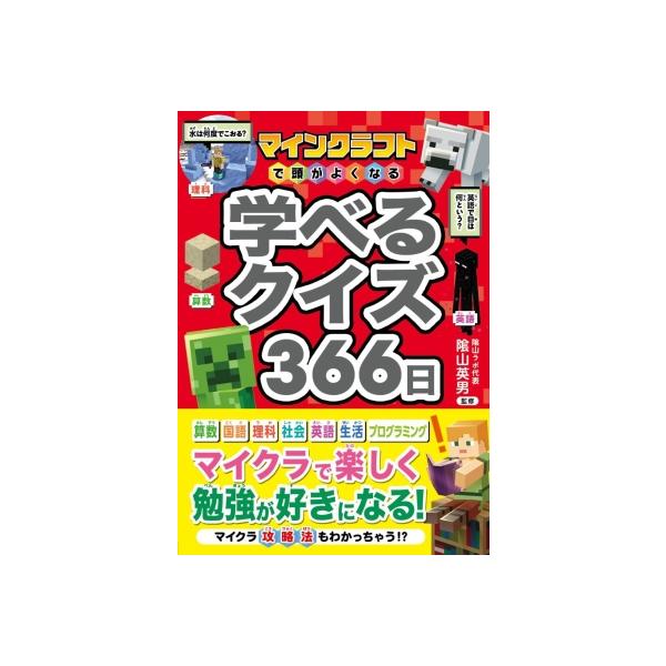発売日:2024年12月 / ジャンル:語学・教育・辞書 / フォーマット:本 / 出版社:西東社 / 発売国:日本 / ISBN:9784791633814 / アーティストキーワード:陰山英男 内容詳細:算数、国語、理科、社会、英語、生...