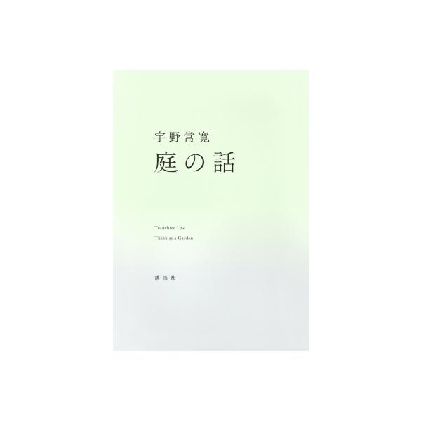 発売日:2024年12月 / ジャンル:哲学・歴史・宗教 / フォーマット:本 / 出版社:講談社 / 発売国:日本 / ISBN:9784065377918 / アーティストキーワード:宇野常寛 PLANETS内容詳細:人間と人間以外の存...