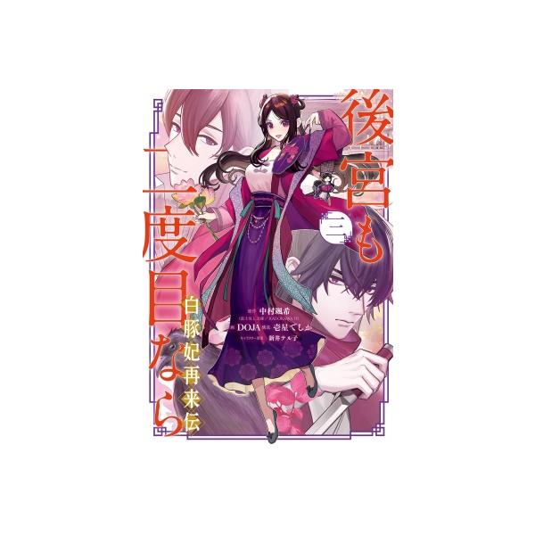 発売日:2025年01月 / ジャンル:コミック / フォーマット:コミック / 出版社:スクウェア・エニックス / 発売国:日本 / ISBN:9784757596054 / アーティストキーワード:Doja  / タイトルキーワード:2...