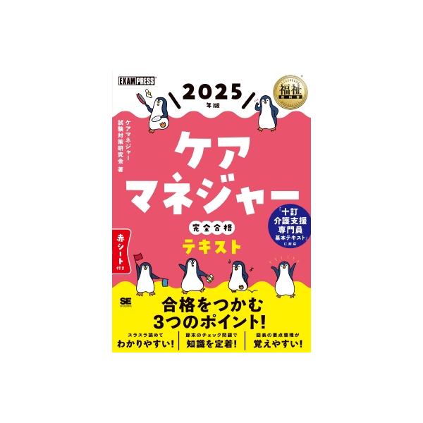 発売日:2025年01月 / ジャンル:社会・政治 / フォーマット:本 / 出版社:翔泳社 / 発売国:日本 / ISBN:9784798189185 / アーティストキーワード:ケアマネジャー試験対策研究会 内容詳細:合格をつかむ３つの...