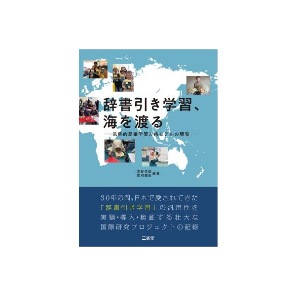 発売日:2024年12月 / ジャンル:語学・教育・辞書 / フォーマット:本 / 出版社:三省堂 / 発売国:日本 / ISBN:9784385363059 / アーティストキーワード:深谷圭助 内容詳細:３０年の間、日本で愛されてきた「...