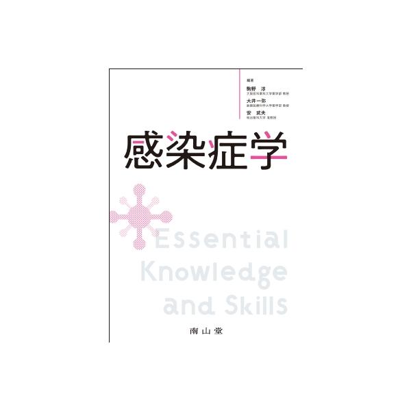発売日:2025年01月 / ジャンル:物理・科学・医学 / フォーマット:本 / 出版社:南山堂 / 発売国:日本 / ISBN:9784525239817 / アーティストキーワード:駒野淳 内容詳細:目次:１章　総論/ ２章　感染症診...