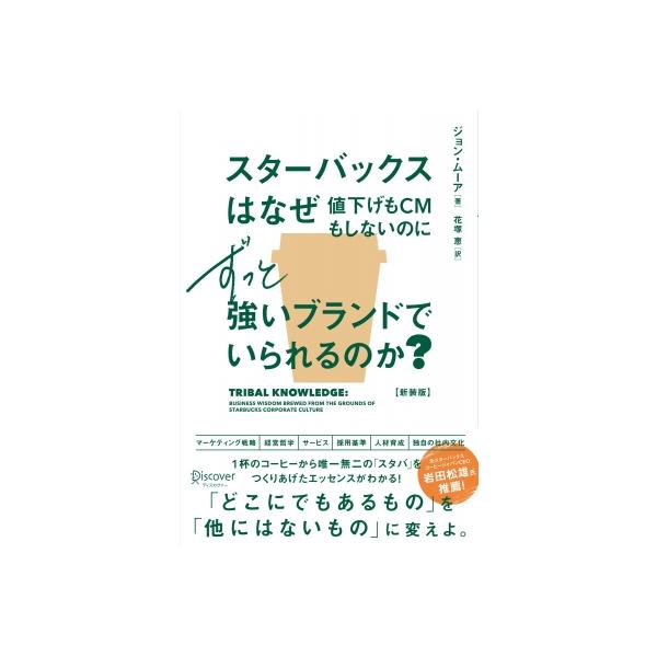 発売日:2024年11月 / ジャンル:ビジネス・経済 / フォーマット:本 / 出版社:ディスカヴァー トゥエンティワン / 発売国:日本 / ISBN:9784799331088 / アーティストキーワード:ジョン・ムーア 内容詳細:元...