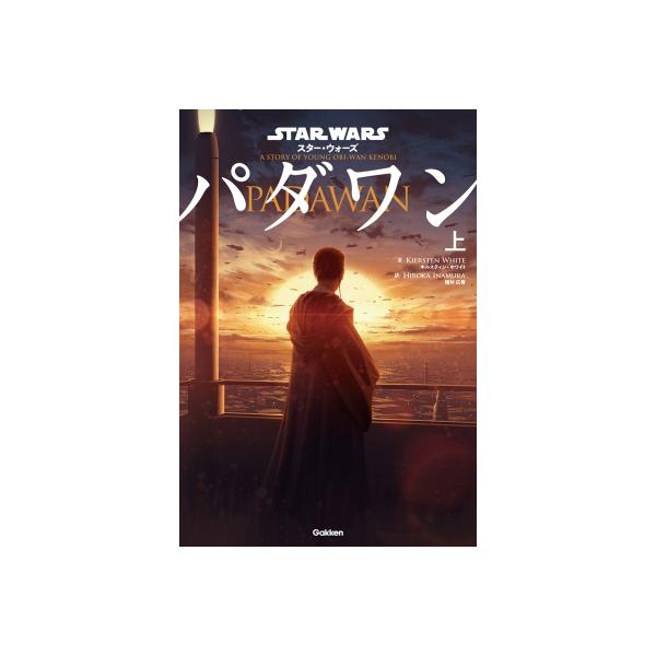 発売日:2025年01月 / ジャンル:文芸 / フォーマット:本 / 出版社:Ｇａｋｋｅｎ / 発売国:日本 / ISBN:9784052060762 / アーティストキーワード:キルスティン・ホワイト 内容詳細:クワイ＝ガン・ジンの弟子...