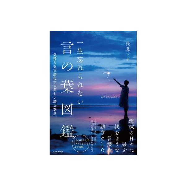 発売日:2025年01月 / ジャンル:アート・エンタメ / フォーマット:本 / 出版社:Kadokawa / 発売国:日本 / ISBN:9784046069757 / アーティストキーワード:浅夏レイ 内容詳細:多くの事象には言葉があ...