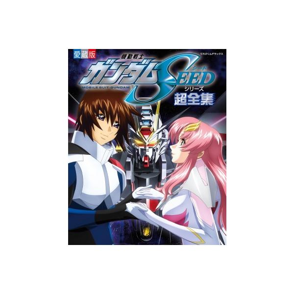 発売日:2024年12月 / ジャンル:アート・エンタメ / フォーマット:ムック / 出版社:小学館 / 発売国:日本 / ISBN:9784091051806 / アーティストキーワード:小学館 ショウガクカン内容詳細:「ガンダムSEE...