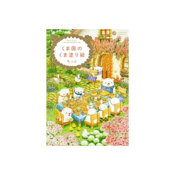 発売日:2025年01月 / ジャンル:アート・エンタメ / フォーマット:本 / 出版社:河出書房新社 / 発売国:日本 / ISBN:9784309718590 / アーティストキーワード:ちっぷ