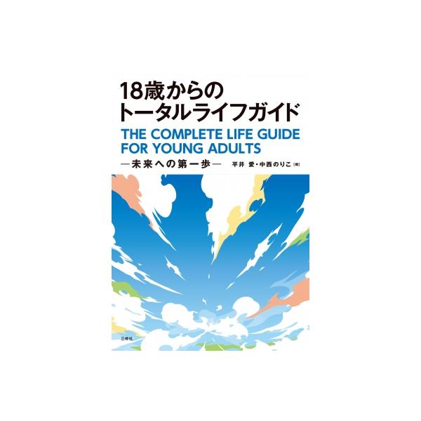 発売日:2025年01月 / ジャンル:語学・教育・辞書 / フォーマット:本 / 出版社:三修社 / 発売国:日本 / ISBN:9784384061284 / アーティストキーワード:平井愛 内容詳細:情報過多の現代社会を大人としてより...
