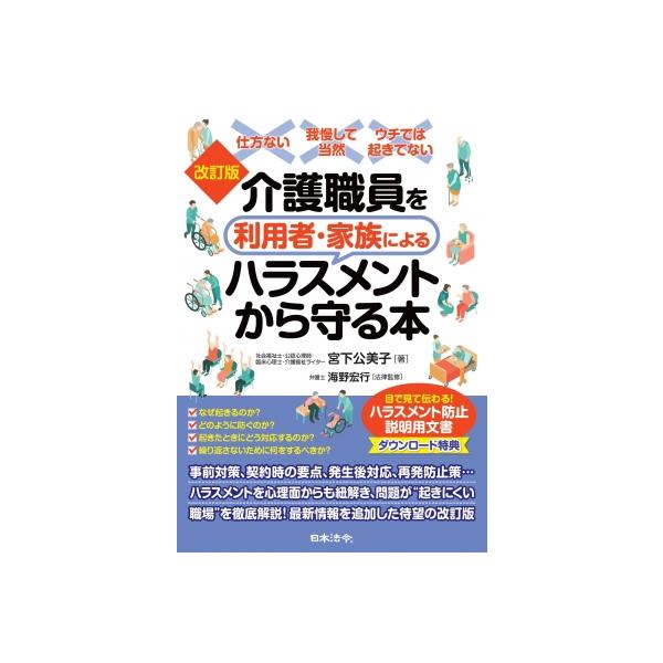 発売日:2025年01月 / ジャンル:ビジネス・経済 / フォーマット:本 / 出版社:日本法令 / 発売国:日本 / ISBN:9784539730683 / アーティストキーワード:宮下公美子 内容詳細:なぜ起きるのか？どのように防ぐ...