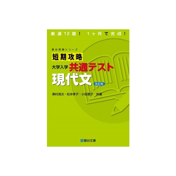 発売日:2024年11月 / ジャンル:語学・教育・辞書 / フォーマット:全集・双書 / 出版社:駿台文庫 / 発売国:日本 / ISBN:9784796123945 / アーティストキーワード:奥村清次