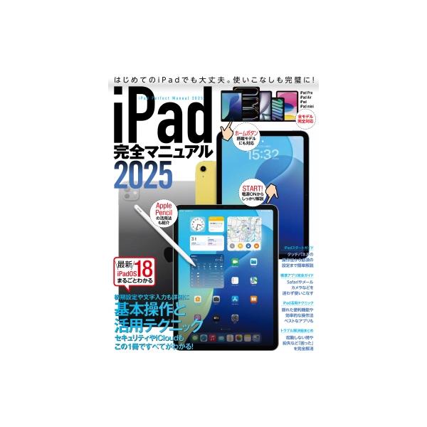 発売日:2024年12月 / ジャンル:物理・科学・医学 / フォーマット:本 / 出版社:スタンダーズ / 発売国:日本 / ISBN:9784866367125 / アーティストキーワード:スタンダーズ 内容詳細:iPadをしっかり使い...