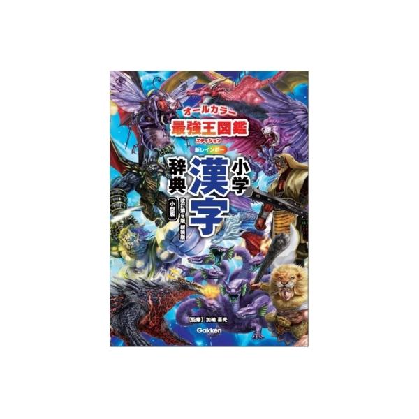 発売日:2025年02月 / ジャンル:語学・教育・辞書 / フォーマット:辞書・辞典 / 出版社:Ｇａｋｋｅｎ / 発売国:日本 / ISBN:9784053056726 / アーティストキーワード:加納喜光 内容詳細:最強王図鑑エディシ...