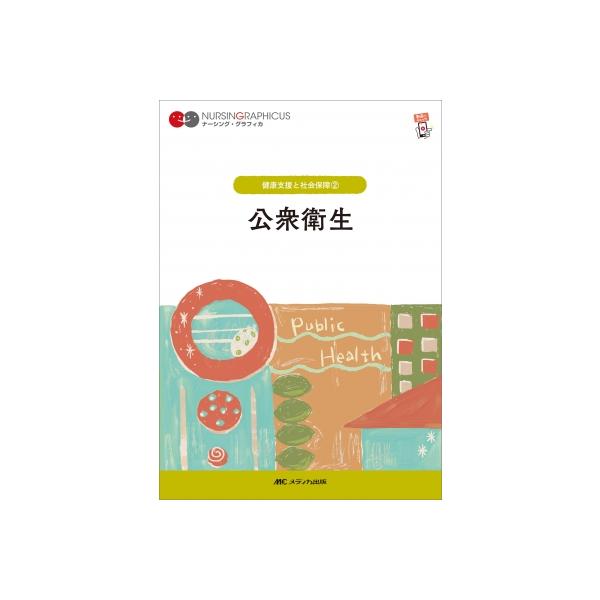 発売日:2024年12月 / ジャンル:物理・科学・医学 / フォーマット:全集・双書 / 出版社:メディカ出版 / 発売国:日本 / ISBN:9784840484664 / アーティストキーワード:平野かよ子 内容詳細:目次:第１部　総...