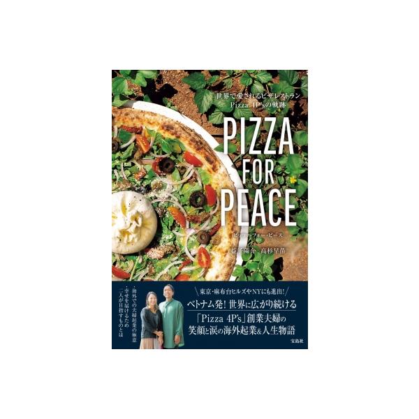 発売日:2025年11月 / ジャンル:ビジネス・経済 / フォーマット:本 / 出版社:宝島社 / 発売国:日本 / ISBN:9784299062024 / アーティストキーワード:益子陽介 内容詳細:東京・麻布台ヒルズやＮＹにも進出！...