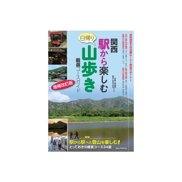 発売日:2025年03月 / ジャンル:実用・ホビー / フォーマット:本 / 出版社:メイツユニバーサルコンテンツ / 発売国:日本 / ISBN:9784780430004 / アーティストキーワード:木暮人倶楽部森林・山歩きの会 内容...