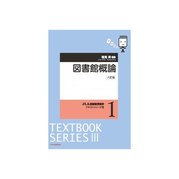発売日:2024年12月 / ジャンル:社会・政治 / フォーマット:全集・双書 / 出版社:日本図書館協会 / 発売国:日本 / ISBN:9784820424079 / アーティストキーワード:塩見昇 内容詳細:目次:図書館とはなにか/...