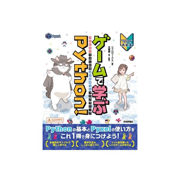 発売日:2025年01月 / ジャンル:建築・理工 / フォーマット:本 / 出版社:技術評論社 / 発売国:日本 / ISBN:9784297146573 / アーティストキーワード:リブロワークス LibroWorks内容詳細:Ｐｙｔｈ...