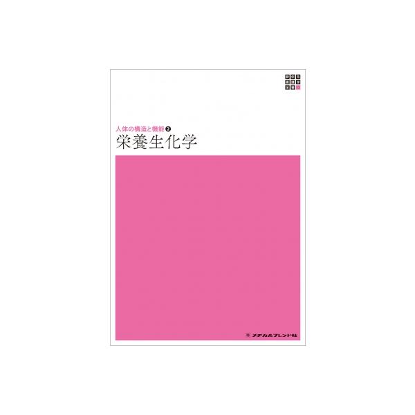 発売日:2024年12月 / ジャンル:物理・科学・医学 / フォーマット:全集・双書 / 出版社:メヂカルフレンド社 / 発売国:日本 / ISBN:9784839234126 / アーティストキーワード:脊山洋右 内容詳細:目次:序章　...