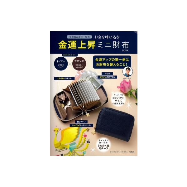 発売日:2025年02月 / ジャンル:実用・ホビー / フォーマット:本 / 出版社:宝島社 / 発売国:日本 / ISBN:9784299064127 / アーティストキーワード:ブランド付録つきアイテム ブランドムック　ファッション　...