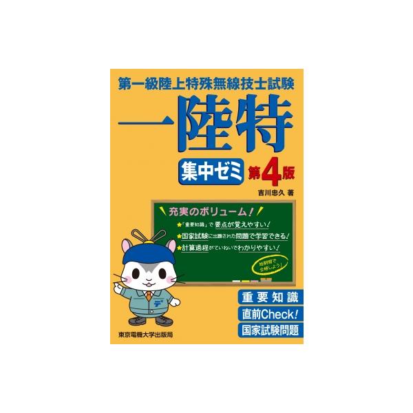 発売日:2025年02月 / ジャンル:建築・理工 / フォーマット:本 / 出版社:東京電機大学出版局 / 発売国:日本 / ISBN:9784501335700 / アーティストキーワード:吉川忠久 内容詳細:充実のボリューム！「重要知...