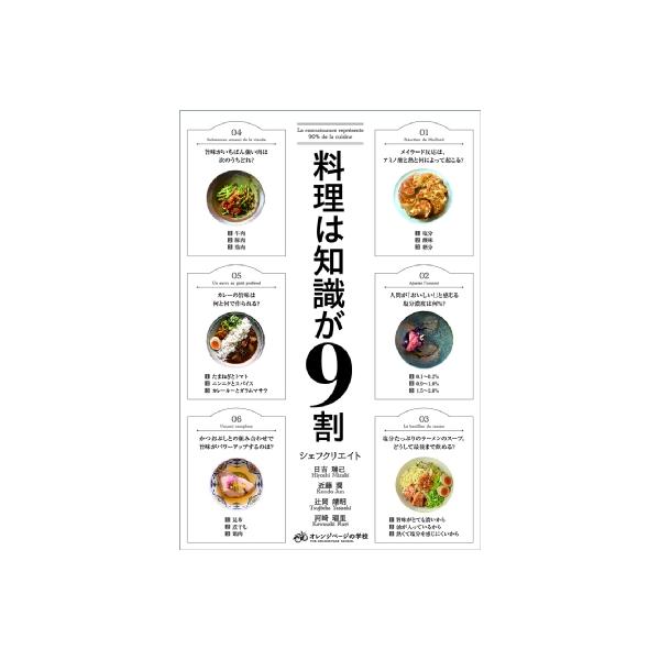発売日:2025年01月 / ジャンル:実用・ホビー / フォーマット:本 / 出版社:オレンジページ / 発売国:日本 / ISBN:9784865937268 / アーティストキーワード:シェフクリエイト 内容詳細:「なぜ？」を解き明か...