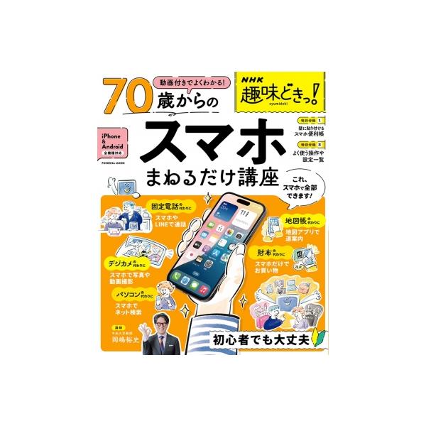 発売日:2024年12月 / ジャンル:物理・科学・医学 / フォーマット:ムック / 出版社:扶桑社 / 発売国:日本 / ISBN:9784594623036 / アーティストキーワード:岡嶋裕史 内容詳細:NHKの人気番組「趣味どきっ...