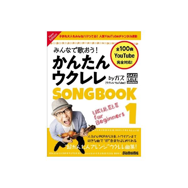 発売日:2025年01月 / ジャンル:アート・エンタメ / フォーマット:ムック / 出版社:リットー ミュージック / 発売国:日本 / ISBN:9784845642014 / アーティストキーワード:ガズ (ウクレレ) ガズレレ