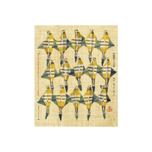 発売日:2025年01月 / ジャンル:アート・エンタメ / フォーマット:本 / 出版社:平凡社 / 発売国:日本 / ISBN:9784582207392 / アーティストキーワード:東京ステーションギャラリー 内容詳細:生誕１２０年、...