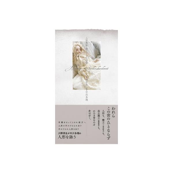 発売日:2024年12月 / ジャンル:文芸 / フォーマット:本 / 出版社:ステュディオ・パラボリカ / 発売国:日本 / ISBN:9784902916539 / アーティストキーワード:川野芽生 内容詳細:われらこの世のひとならず。...