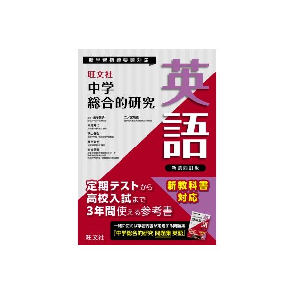 発売日:2025年02月 / ジャンル:語学・教育・辞書 / フォーマット:全集・双書 / 出版社:旺文社 / 発売国:日本 / ISBN:9784010222430 / アーティストキーワード:金子朝子 内容詳細:中学校の英語の範囲をこれ...